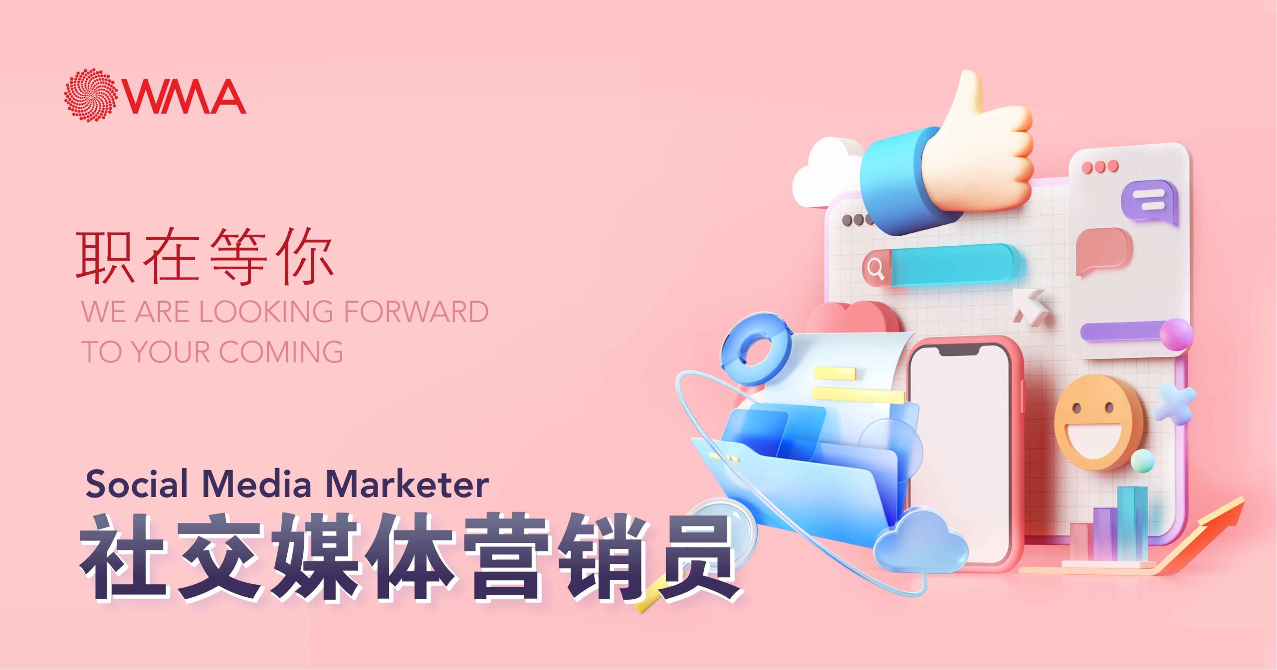 Social Media Marketer 社交媒体营销员 | Careers | Wealth Mastery Academy